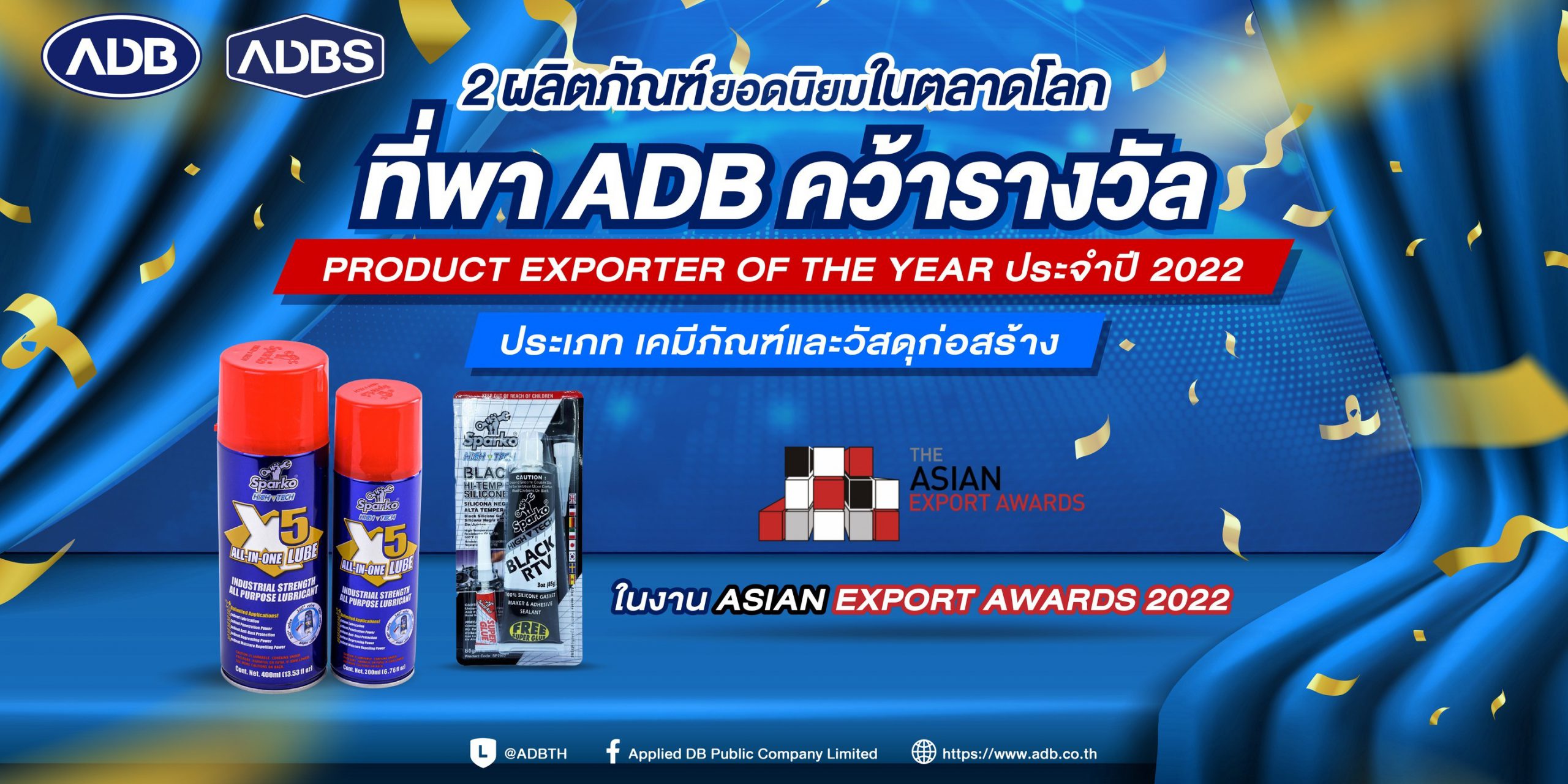 ผลิตภัณฑ์ ADB ได้รับความนิยมทั้งในและต่างประเทศ - APPLIED DB Public ...